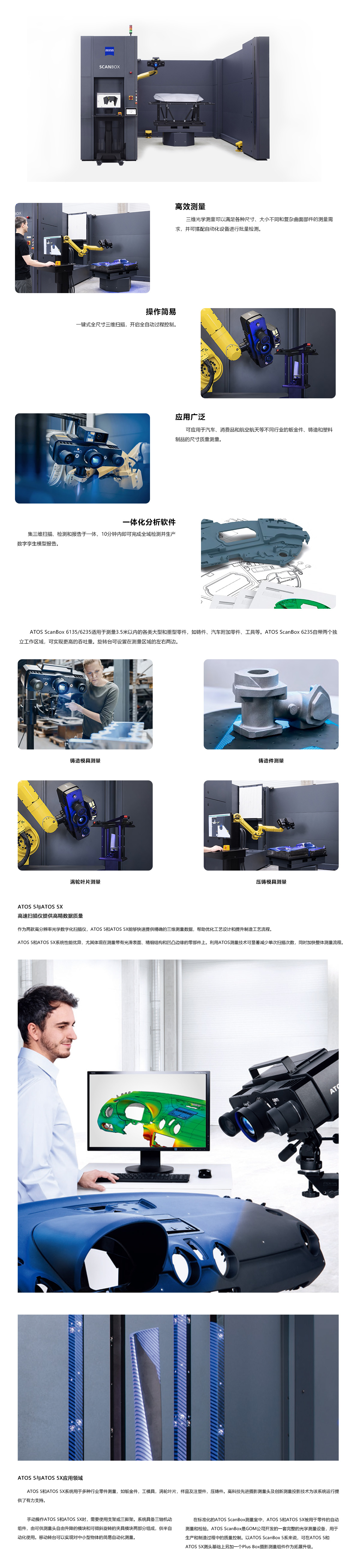 ATOS ScaBox 6135 – 提供专业GOM三维光学扫描测量仪