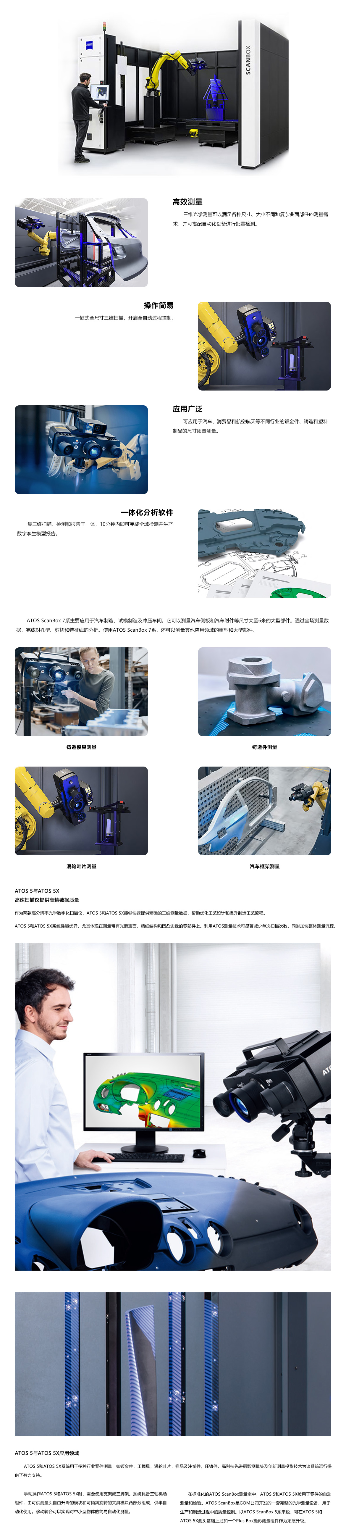 ATOS ScanBox 7160 – 提供专业GOM三维光学扫描测量仪