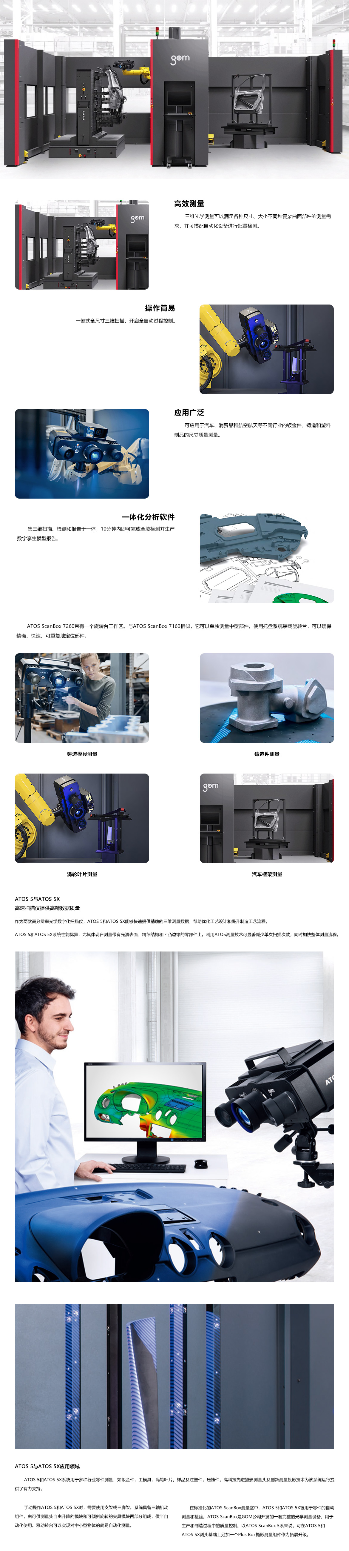 ATOS ScanBox 7260 – 提供专业GOM三维光学扫描测量仪