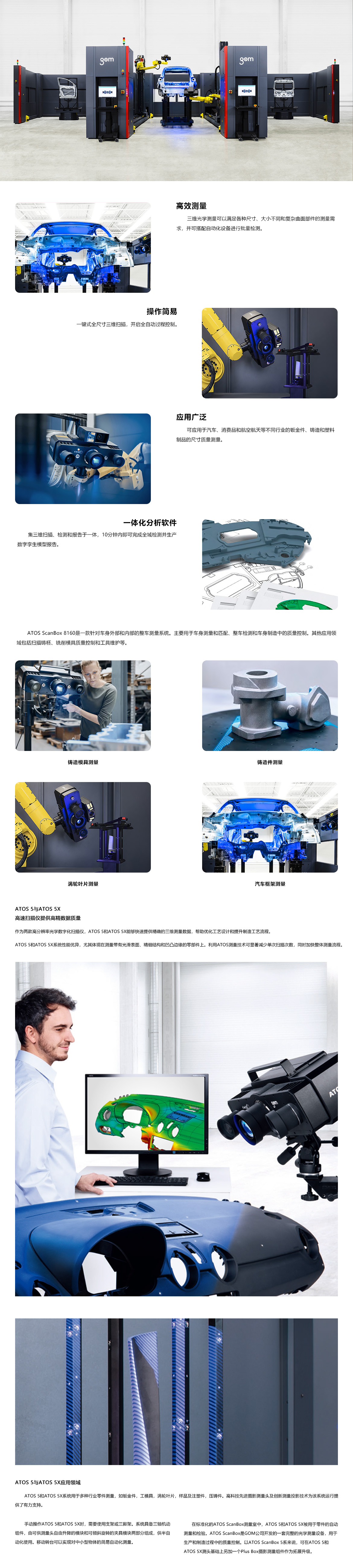 ATOS ScanBox 8360 – 提供专业GOM三维光学扫描测量仪